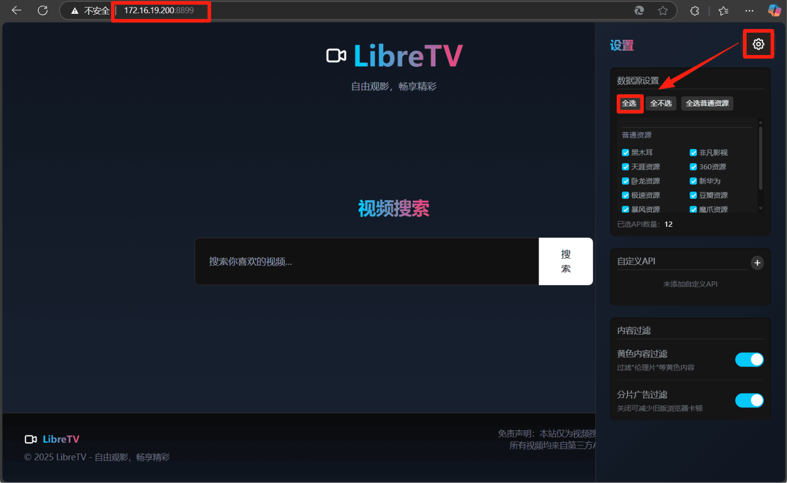 Docker安装LibreTV教程，NAS零成本打造4K私人影院免费影视站 | 白数BAISHU