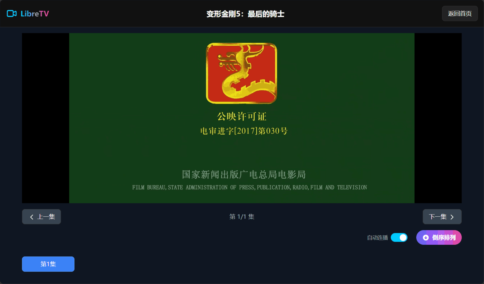 Docker安装LibreTV教程，NAS零成本打造4K私人影院免费影视站 | 白数BAISHU